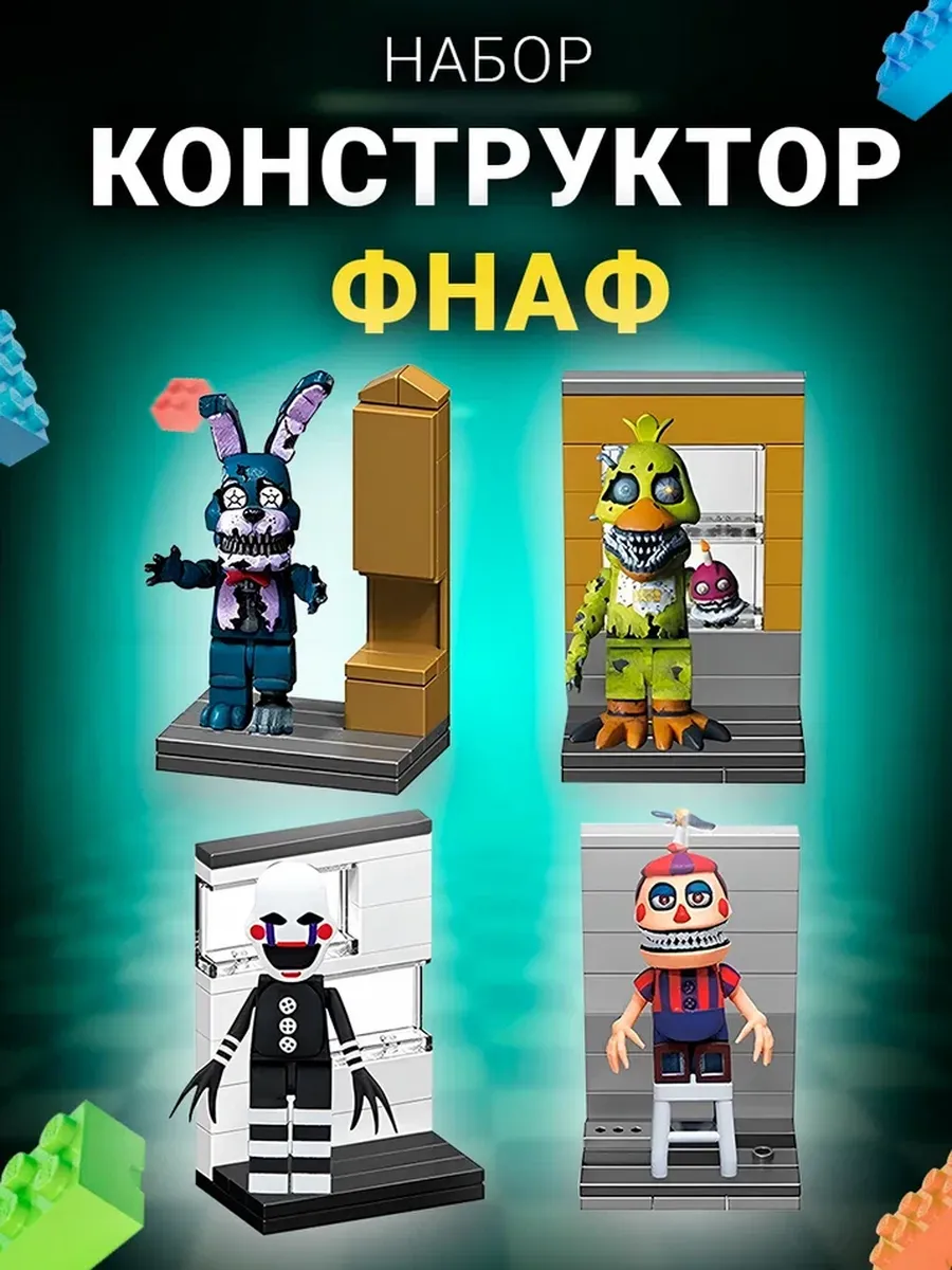 Конструктор Super01 "фнаф", 139 деталей, от 3 до 17 лет, пластик