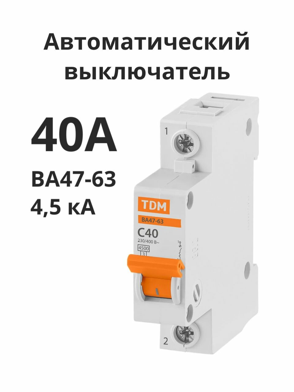 Автоматический выключатель TDM 1P 40A 4.5кА C ВА47-63 SQ0218-0007