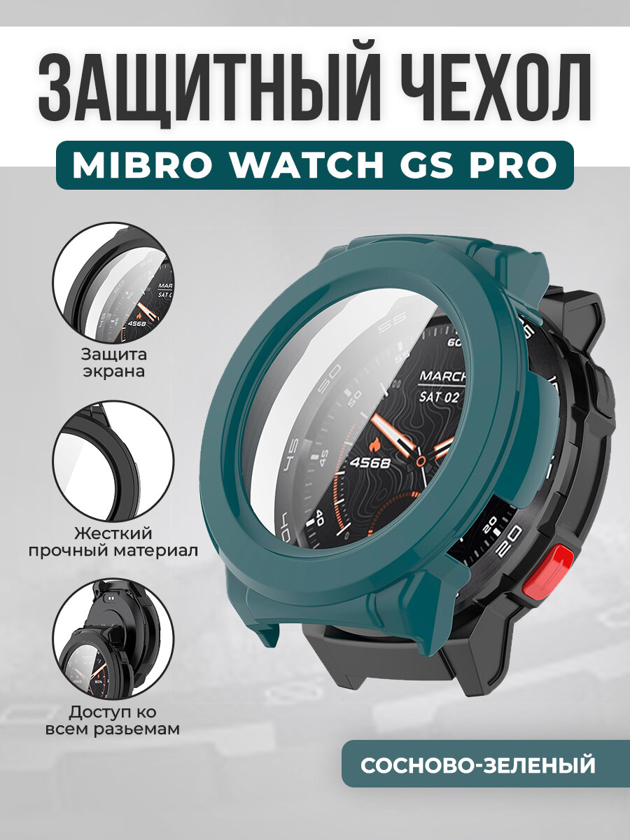 Жесткий чехол со стеклом для Mibro Watch GS Pro, сосново-зеленый