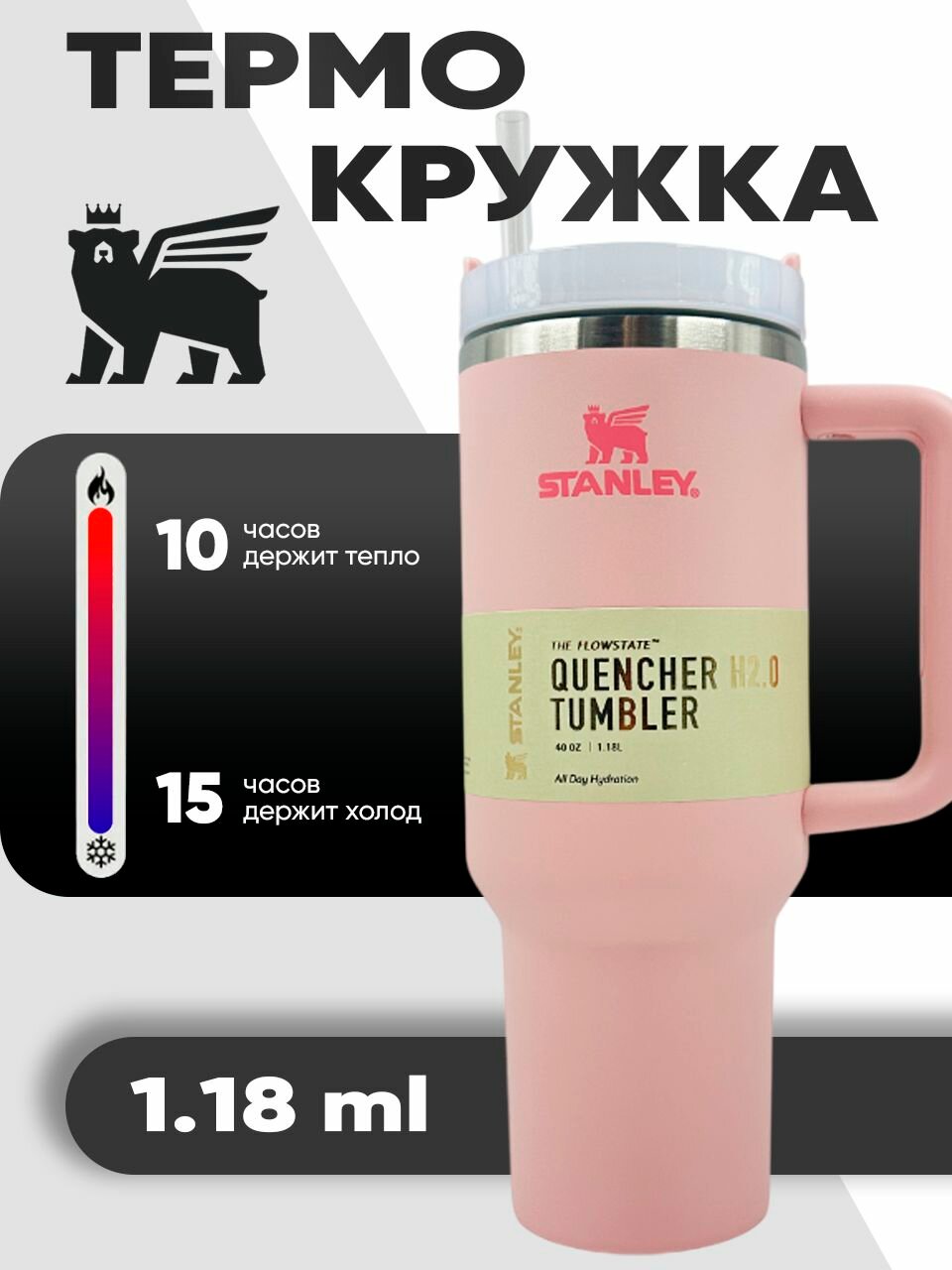 Термокружка Stanley, 1.18л, 40 OZ / Матермос Стенли 1.18л