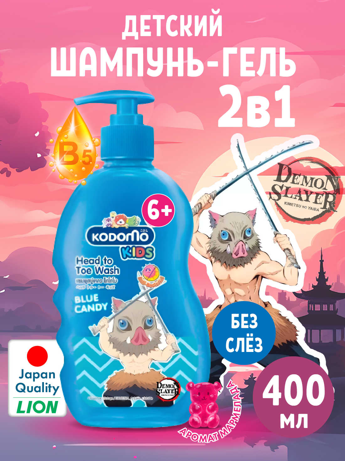 Детский шампунь и гель для душа 6+ Kodomo Blue candy гипоаллергенный, формула без слез, 400мл (с дозатором) Таиланд