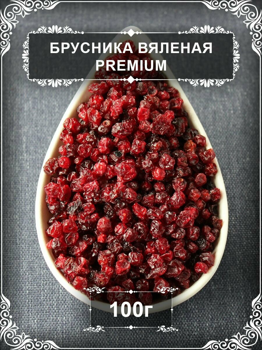 Брусника вяленая Premium, 100 гр.