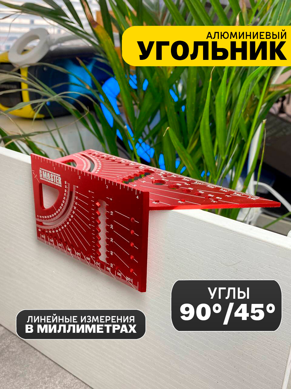 Угольник строительный металлический Т-образный