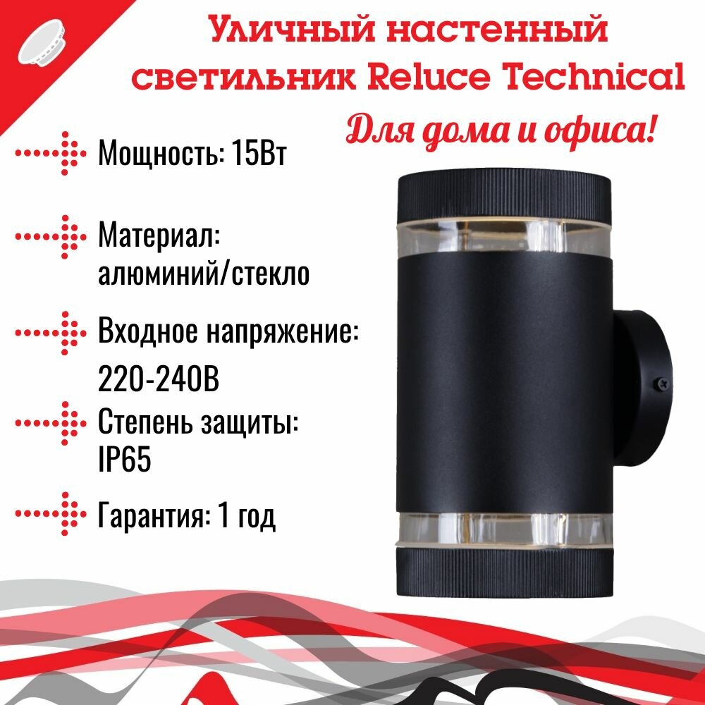 Уличный настенный светильник Reluce Technical 86226-9.2-002CT 2*GX53 BK