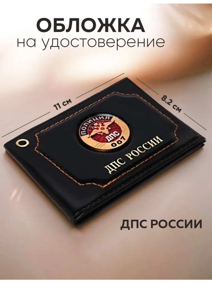 Обложка для удостоверения
