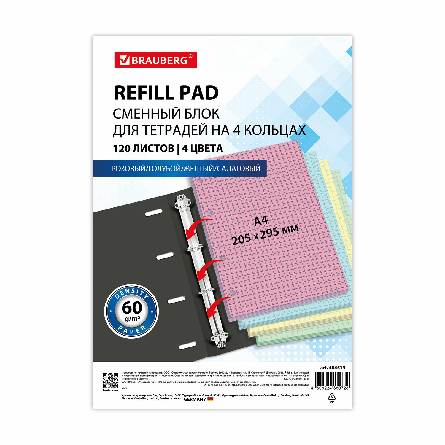 Сменный блок к тетради на кольцах большой формат А4, 120 л, BRAUBERG, (4 цвета по 30 листов), 404519