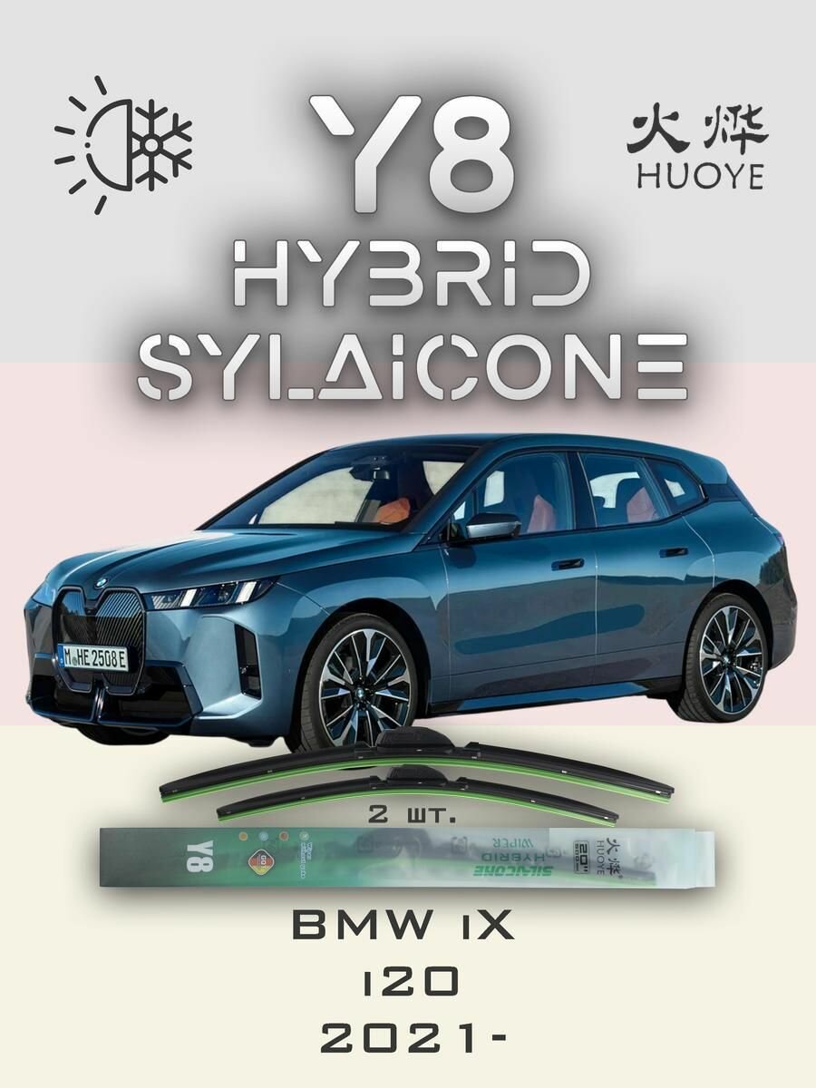 Комплект дворников 28" / 700 мм и 22" / 550 мм на BMW iX i20 2021- Кнопка (Push button)