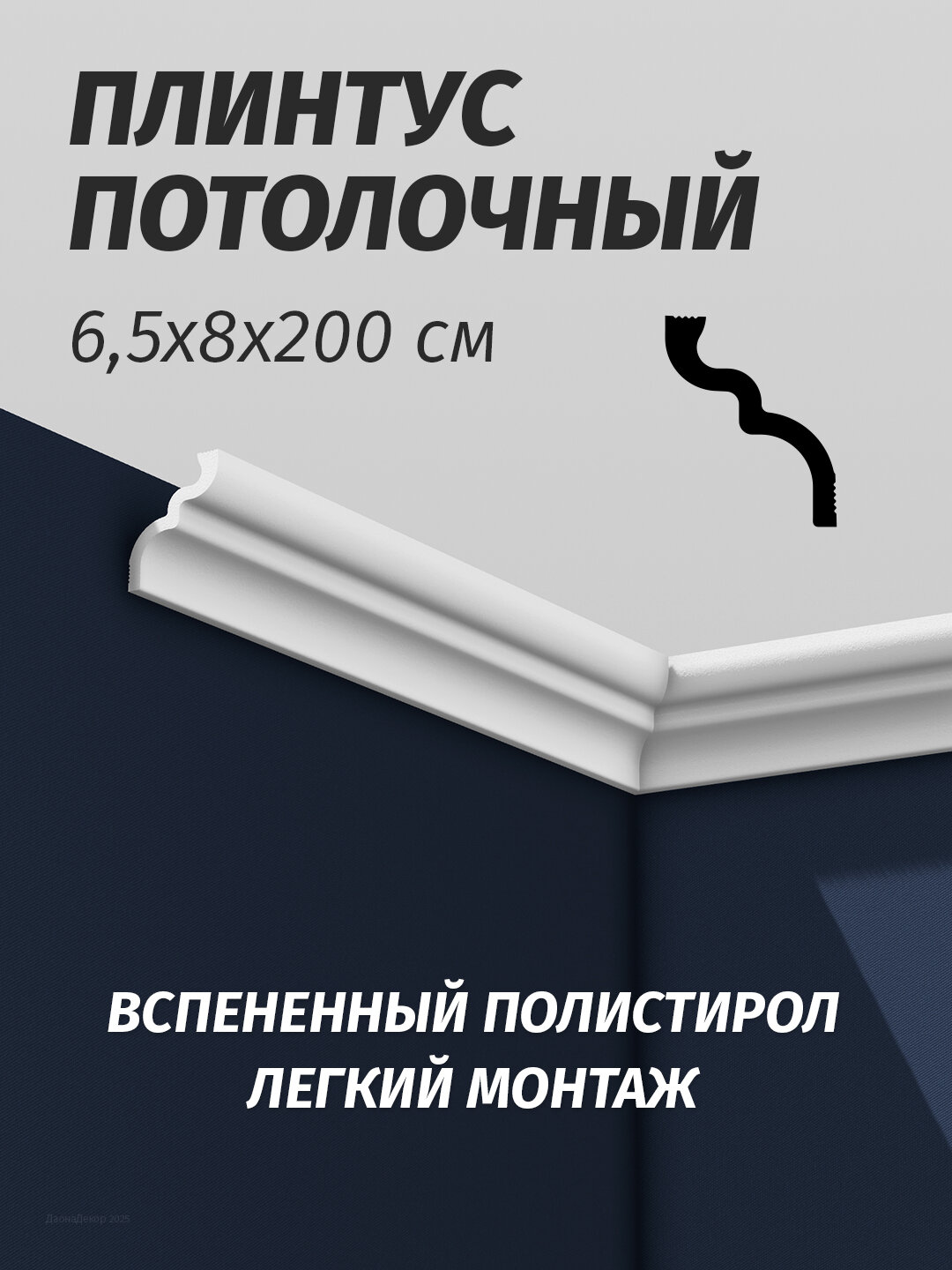 Потолочный плинтус "Де-Багет" П 02, полистирол, белый, 80х65х2000 мм, 10 шт.