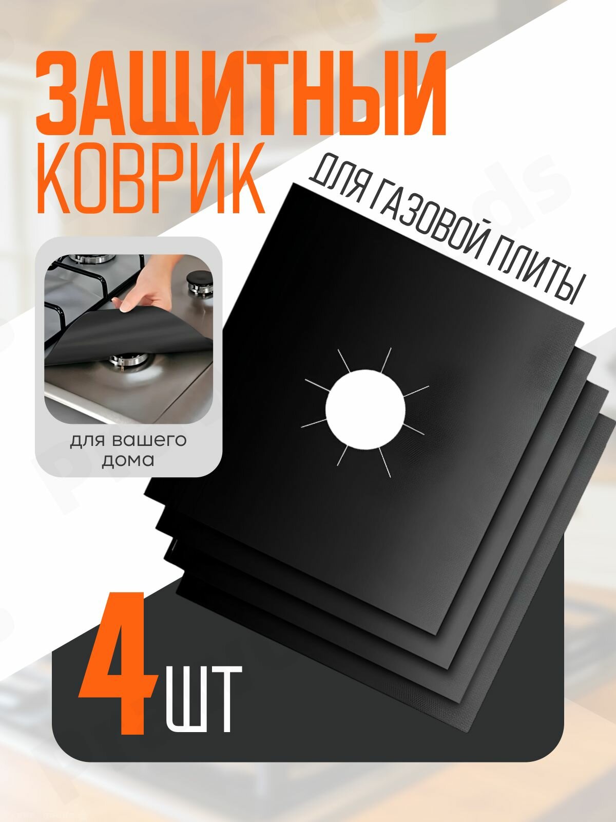 Аксессуар для плиты