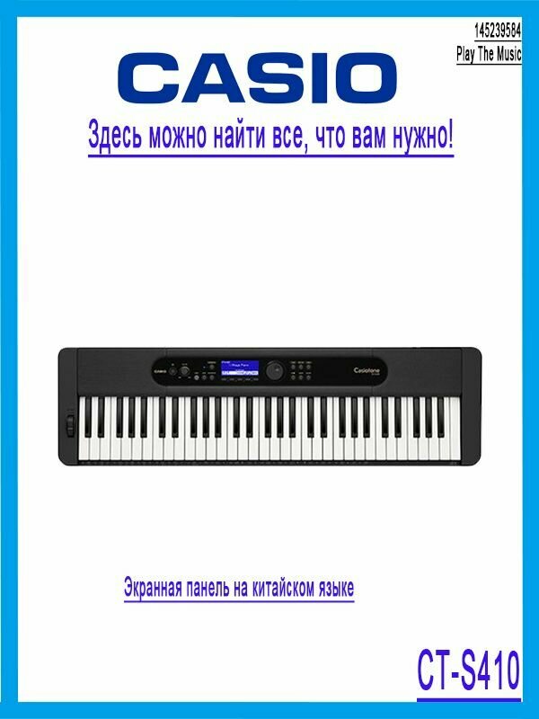 Пианино цифровое Casio CT-S410
