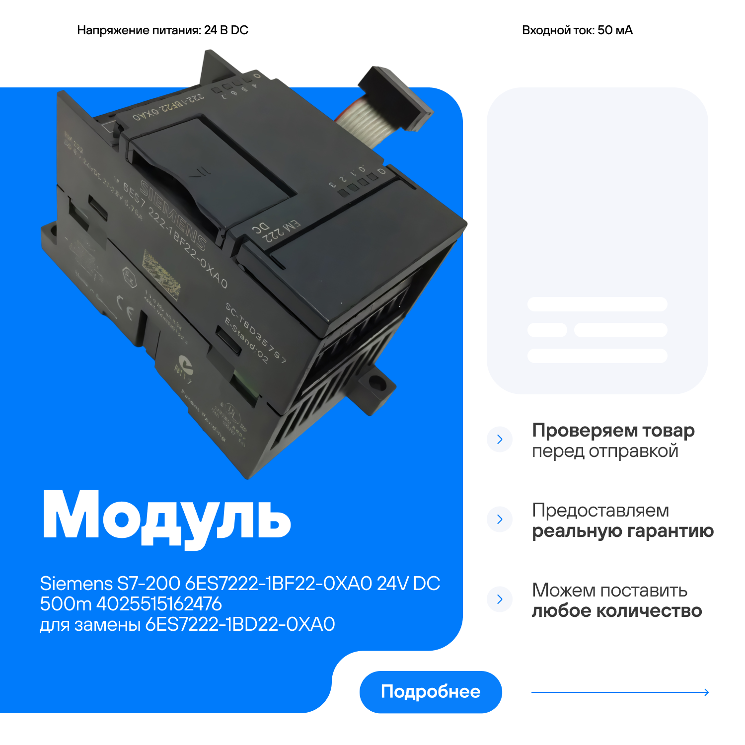Модуль Siemens S7-200 6ES7222-1BF22-0XA0
