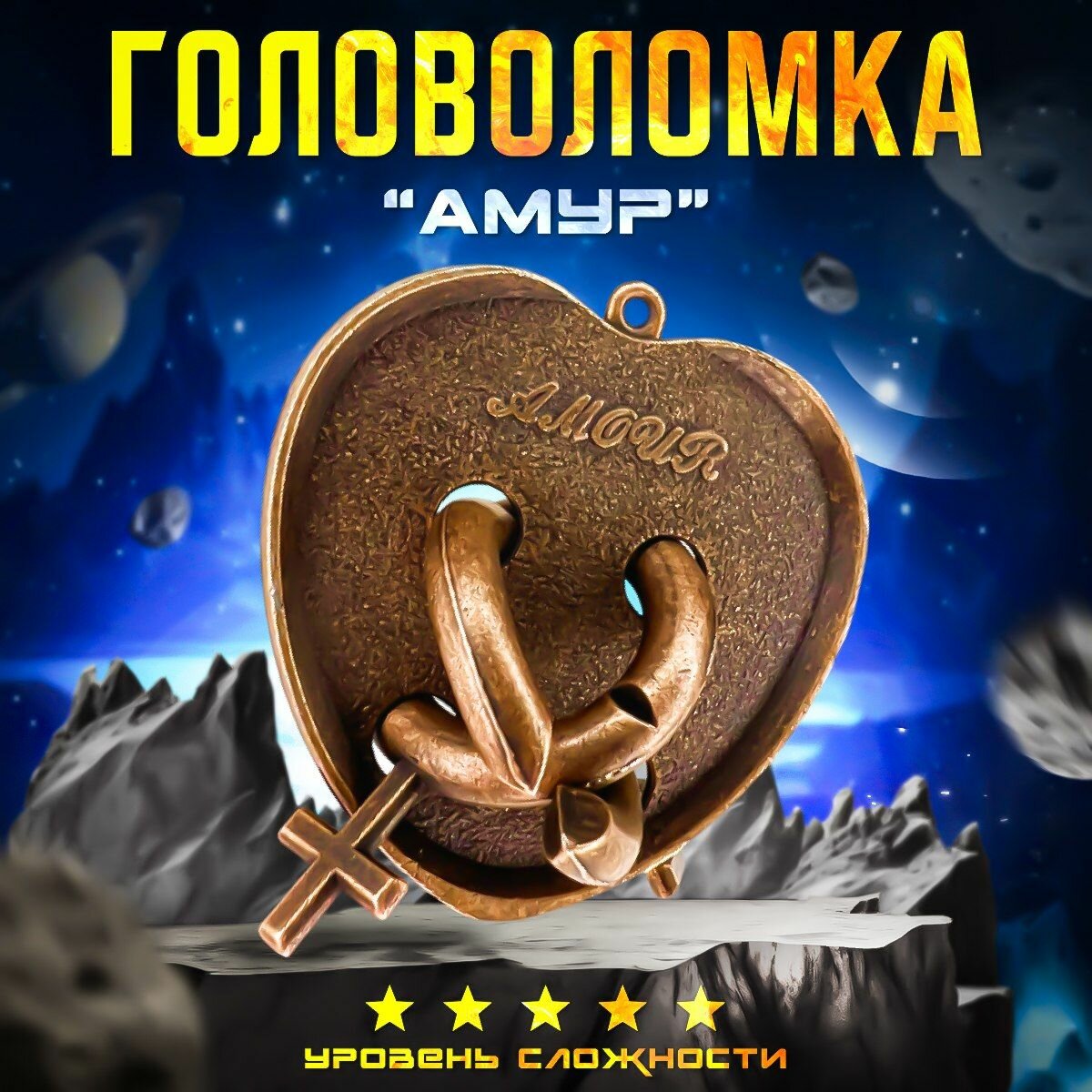 Головоломка