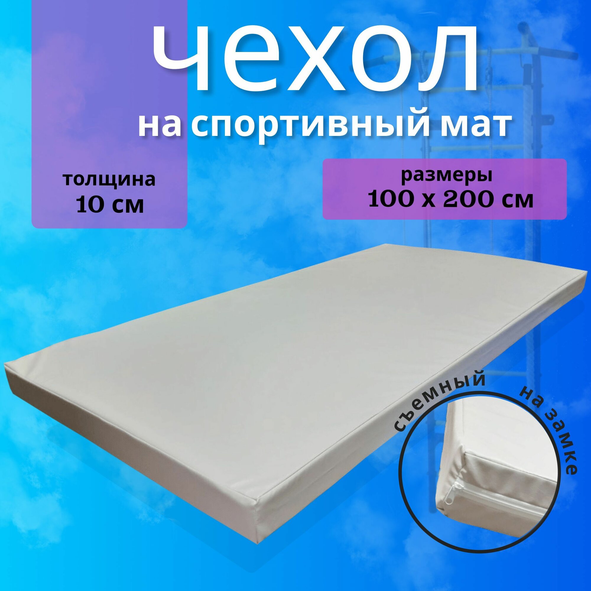 Мат спортивный