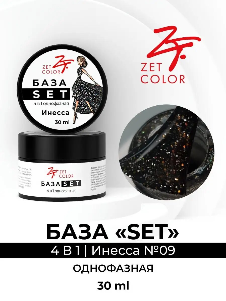База «SET» однофазная №9 30 мл