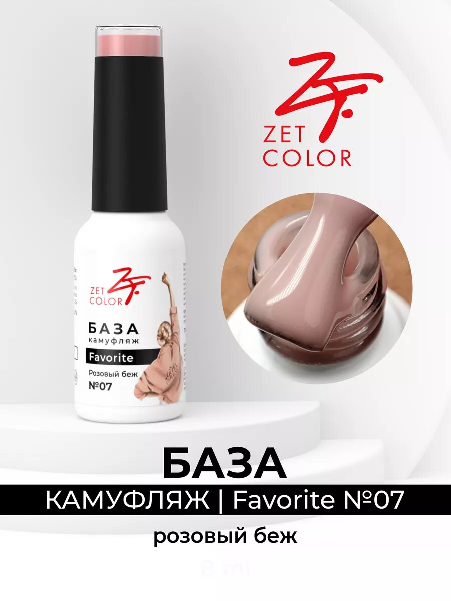 База «Камуфляж» №7 8 мл во флаконе