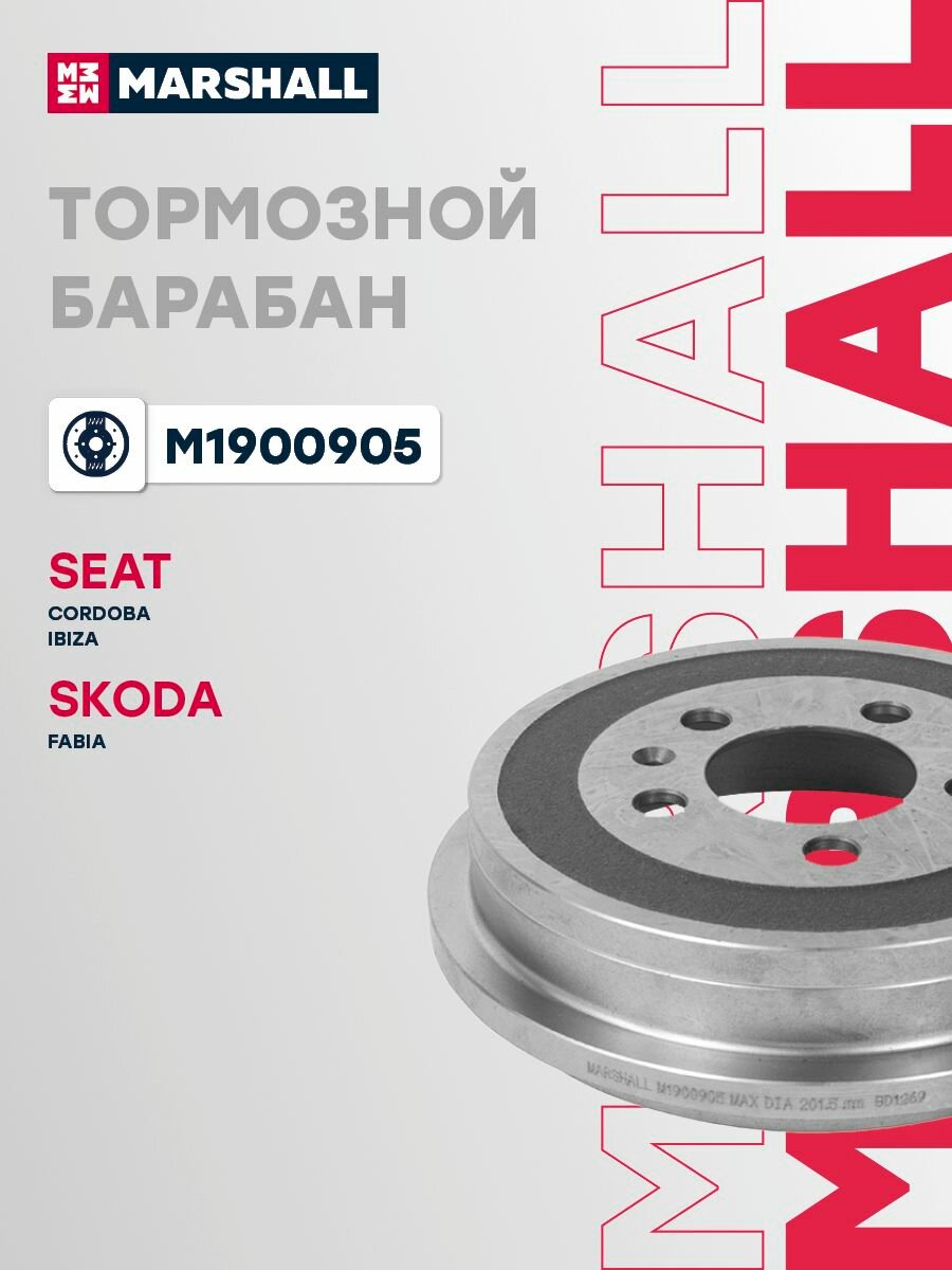Барабан тормозной (левый/правый задний) Seat Cordoba Ibiza SKODA шкода Fabia Фабия DB4299 6Q0609617 6R0609617C 600609617 6QD609617 6QE609617