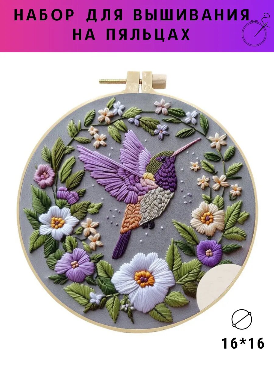 Набор для вышивания на пяльцах "Колибри"