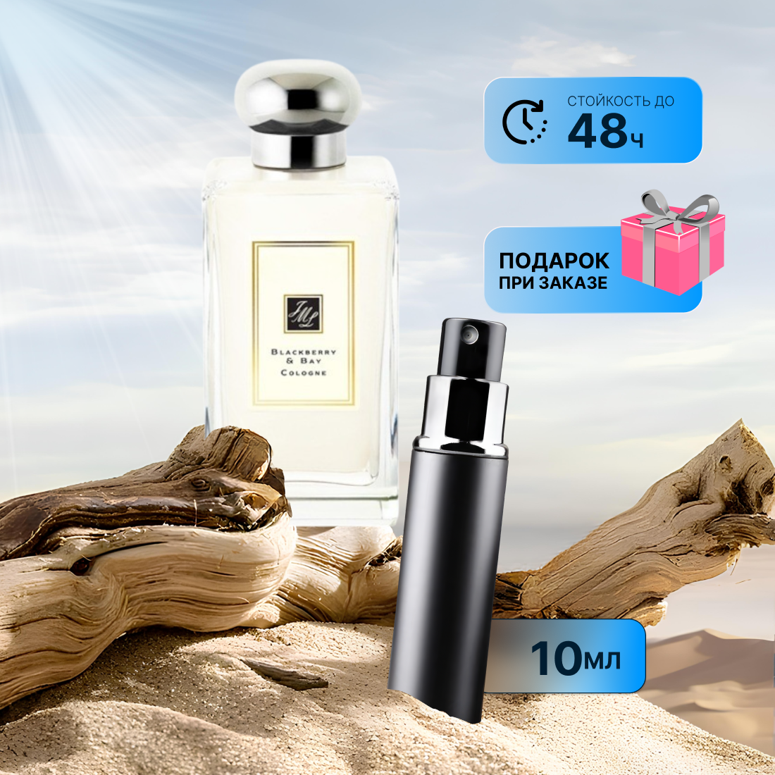 Одеколон по мотивам Jo Malone Blackberry & Bay Cologne миниатюра 10 мл