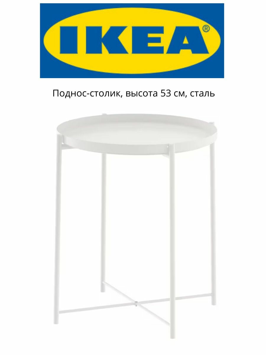 Поднос-столик