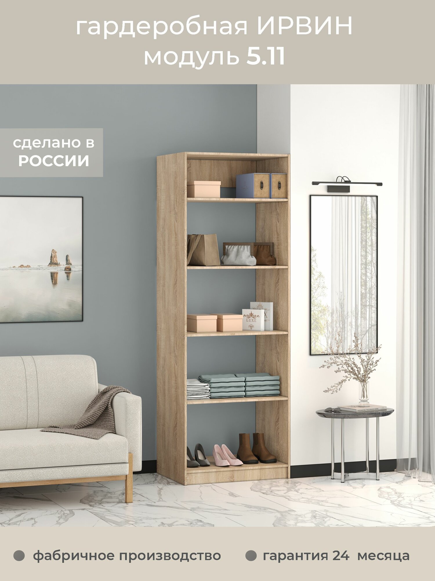 Гардеробная Ирвин Модуль 5.11 цвет Дуб Сонома 90-45-230