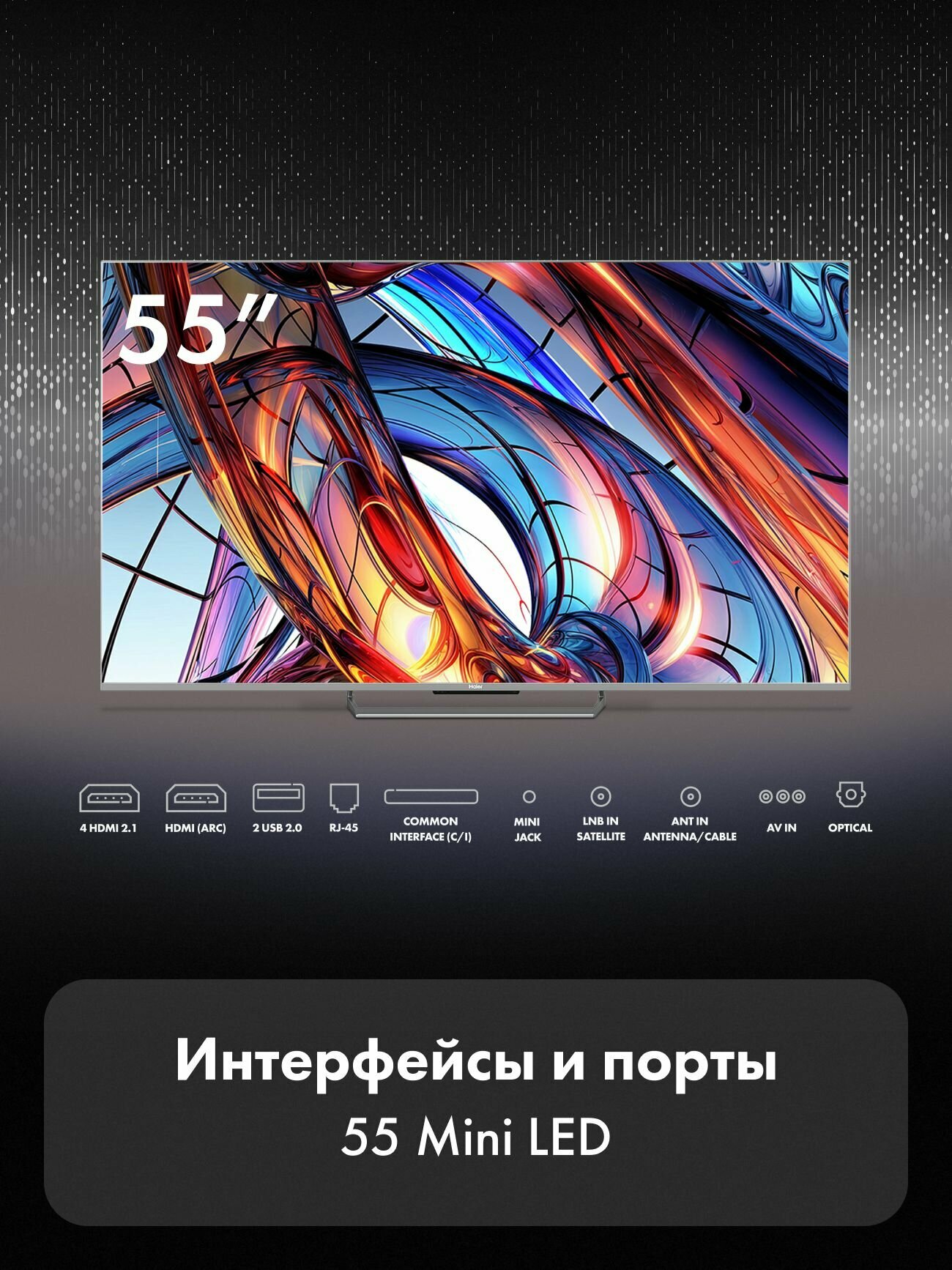 Телевизор Haier 55 Mini LED, 55", 4K UHD, Android TV, EVO TV, Dolby Digital, Dolby Atmos, игровой режим, HDR10, 144 Гц — фото 1