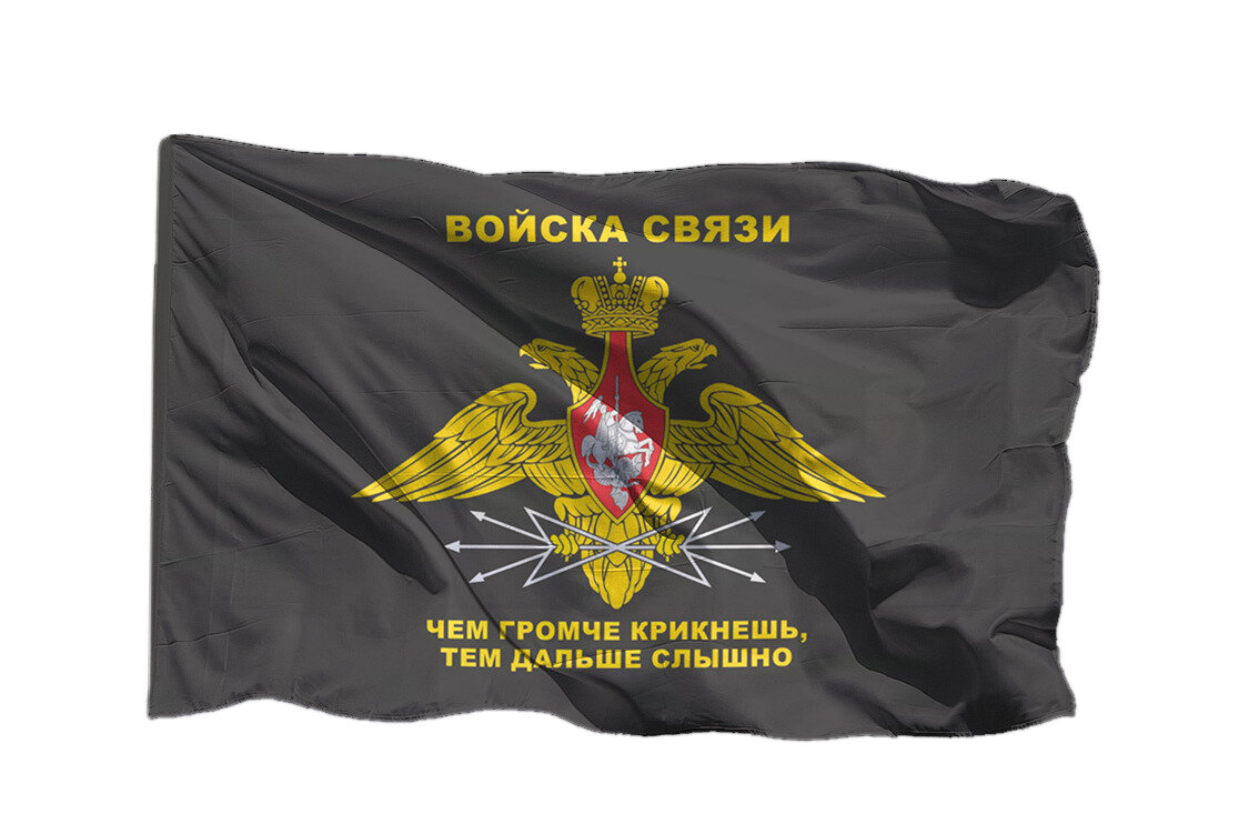 Флаг войск связи на сетке, 70х105 см - для уличного флагштока