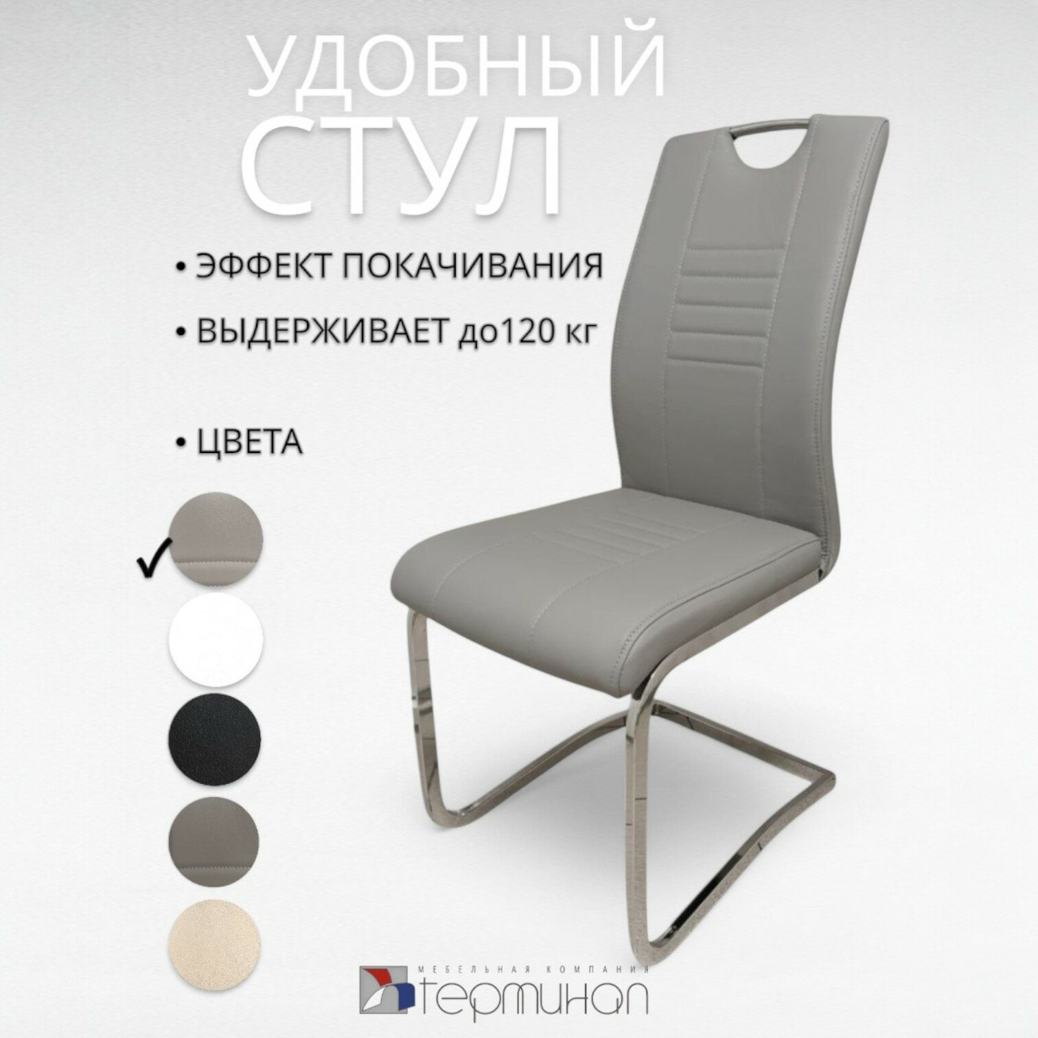 Стул для кухни Терминал DC506 на полозьях, хром, экокожа светло-серая, 1 шт