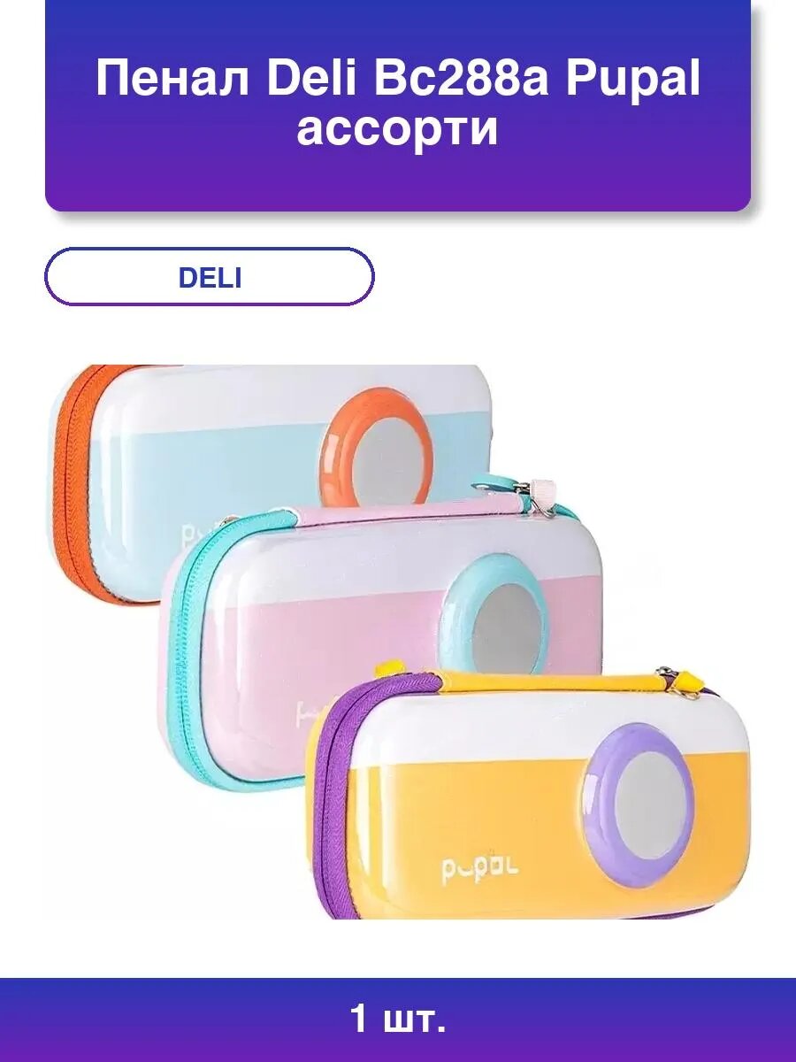 1шт. Пенал Bc288a Pupal ассорти 1отд. Eva