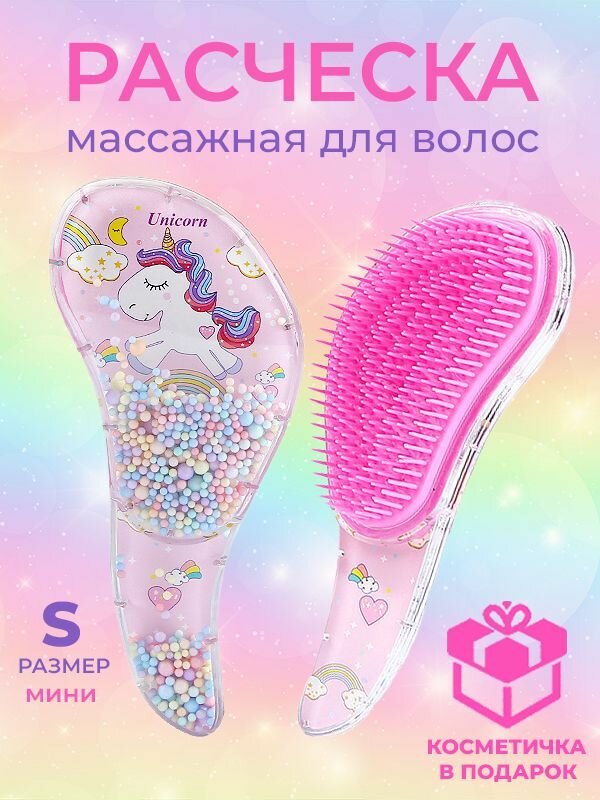 Массажная расческа для волос детская Единорог мини