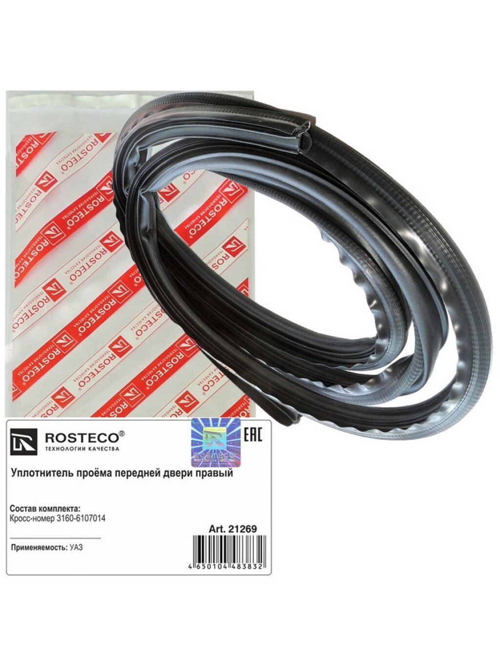 Уплотнитель двери передней правый для а/м УАЗ 3162 "Rosteco"