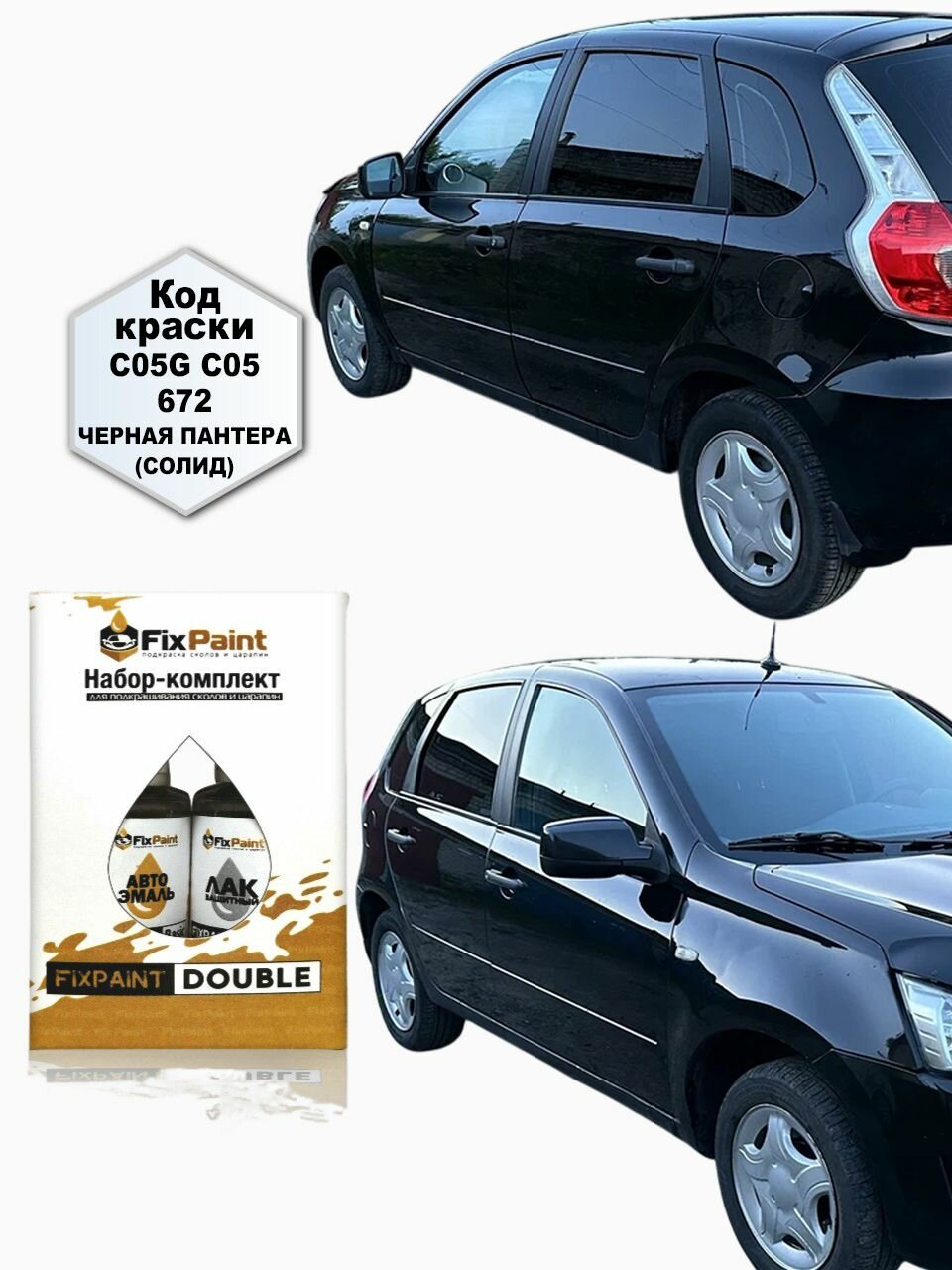Подкраска DATSUN, код C05, черная пантера солид, набор FixPaint Double, краска и лак для подкраски сколов и царапин