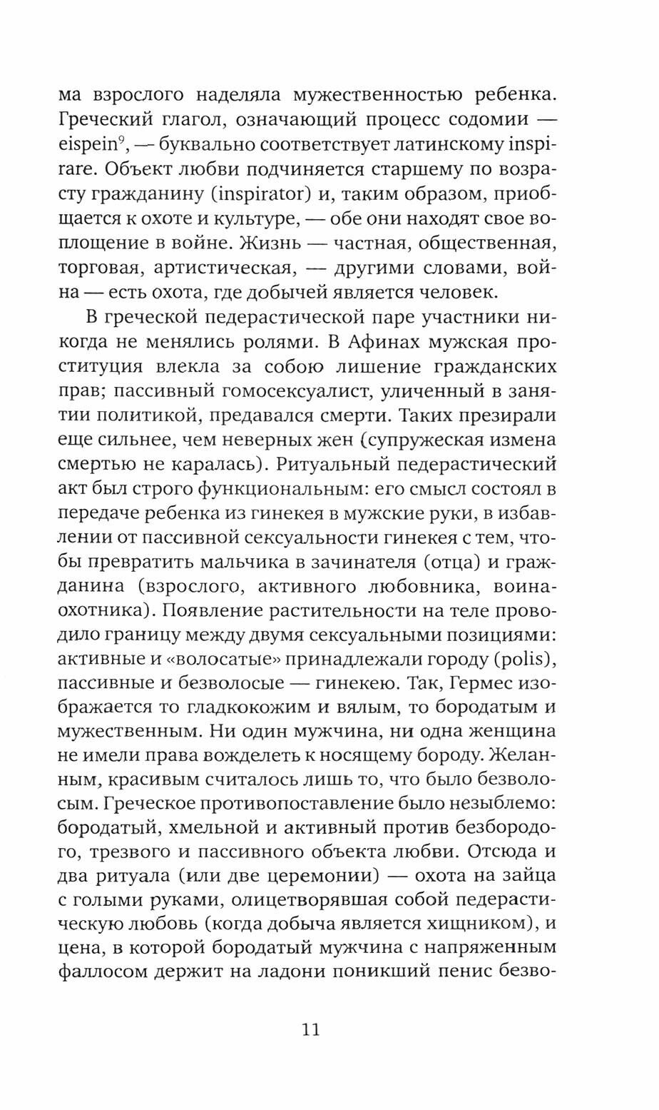 Секс и страх — фото 1