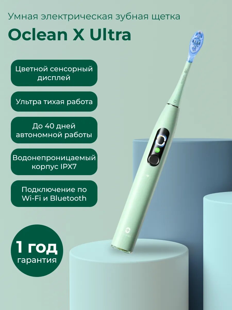 Электрическая зубная щётка Oclean X Ultra, мятно-зеленая, 20 000 движений