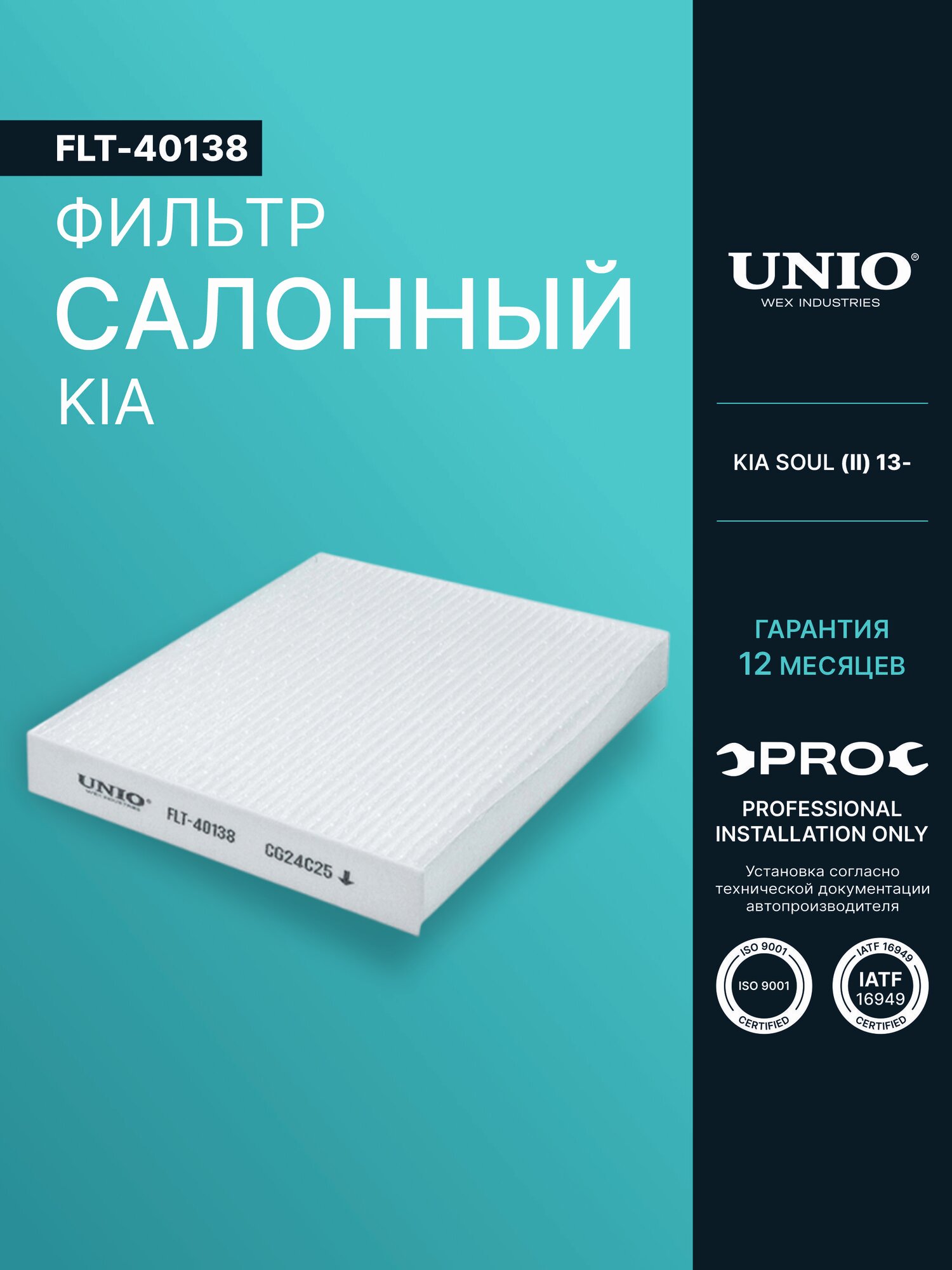 Фильтр салонный Kia Soul II 13-