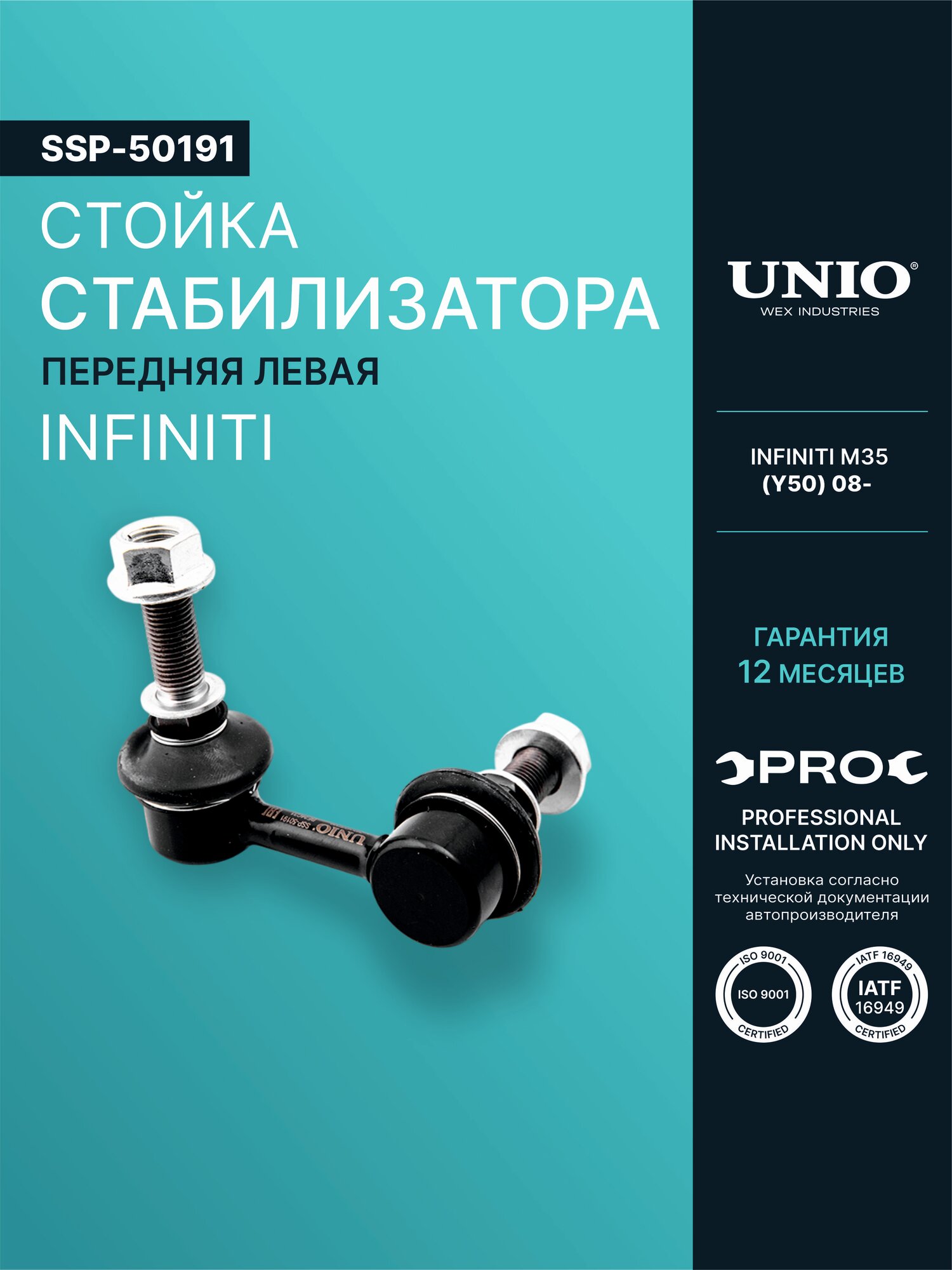 Стойка стабилизатора передняя левая Infiniti M35 (Y50) 08-