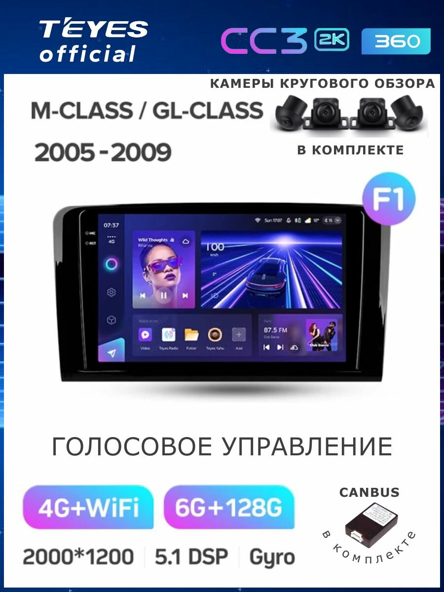 Магнитола Mercedes Benz ML GL ML350 GL320 X164 2005-2009 (Комплектация F1) Teyes CC3 2K 360 6/128GB штатная магнитола