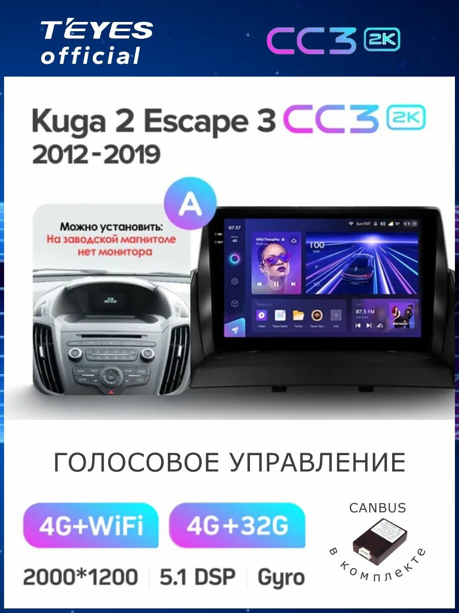 Магнитола Ford Kuga 2 Escape 3 2012-2019 (Комплектация А) Teyes CC3 2K 4/32GB, штатная магнитола, 8-ми ядерный процесс
