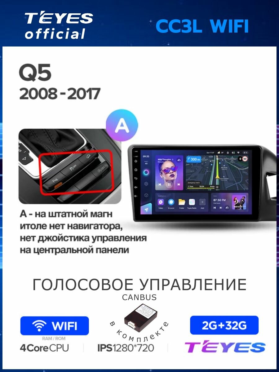 Магнитола Audi Q5 8R 2008-2017 (Комплектация A) Teyes CC3L Wi-Fi 2/32GB, штатная магнитола, 4-ёх ядерный процессор, IP
