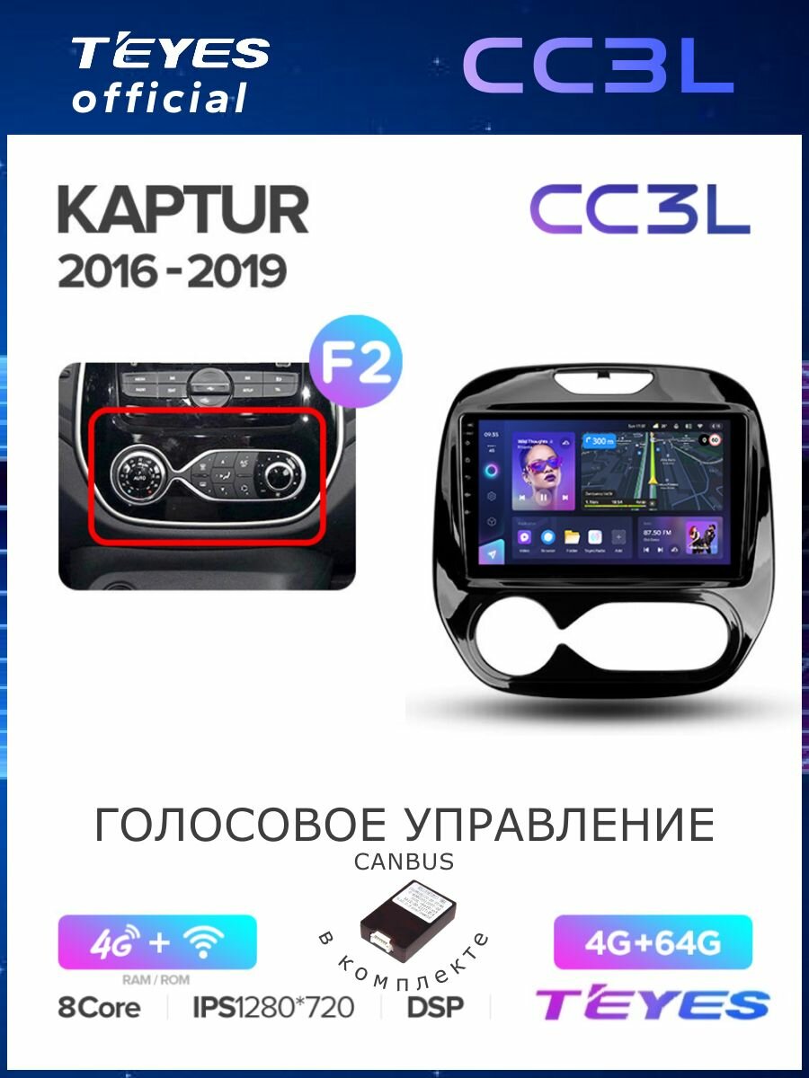 Магнитола Teyes CC3L 4/64GB для Renault Kaptur (Комплектация F2) 2016-2019, штатная магнитола, 8-ми ядерный процессор, IPS экран, DSP, 4G, Wi-Fi, 2 DIN