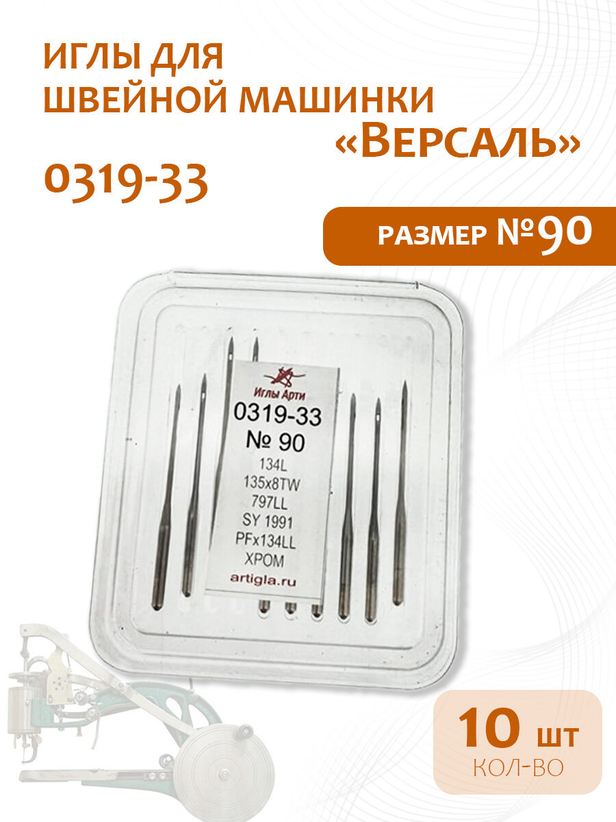 Иглы для швейной машинки Версаль