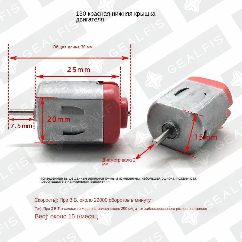 F130 3V Моторчик - электродвигатель DC,4 штуки