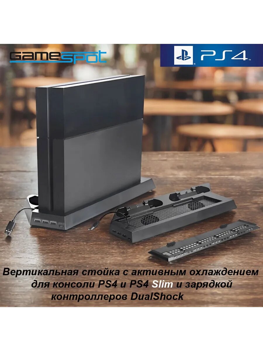 Стойка с охлаждением для консоли PS4/PS4 Slim 0461