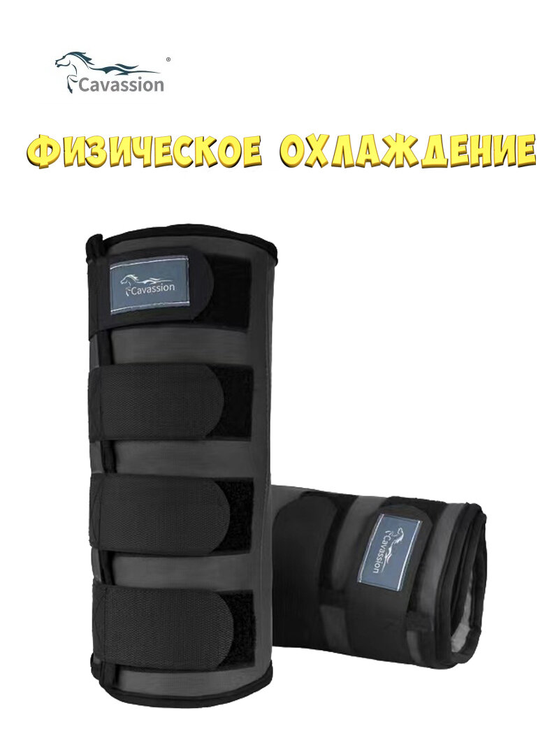 Ногавки CAVASSION для лошадей, текстиль, размер XL, 2 шт, черные