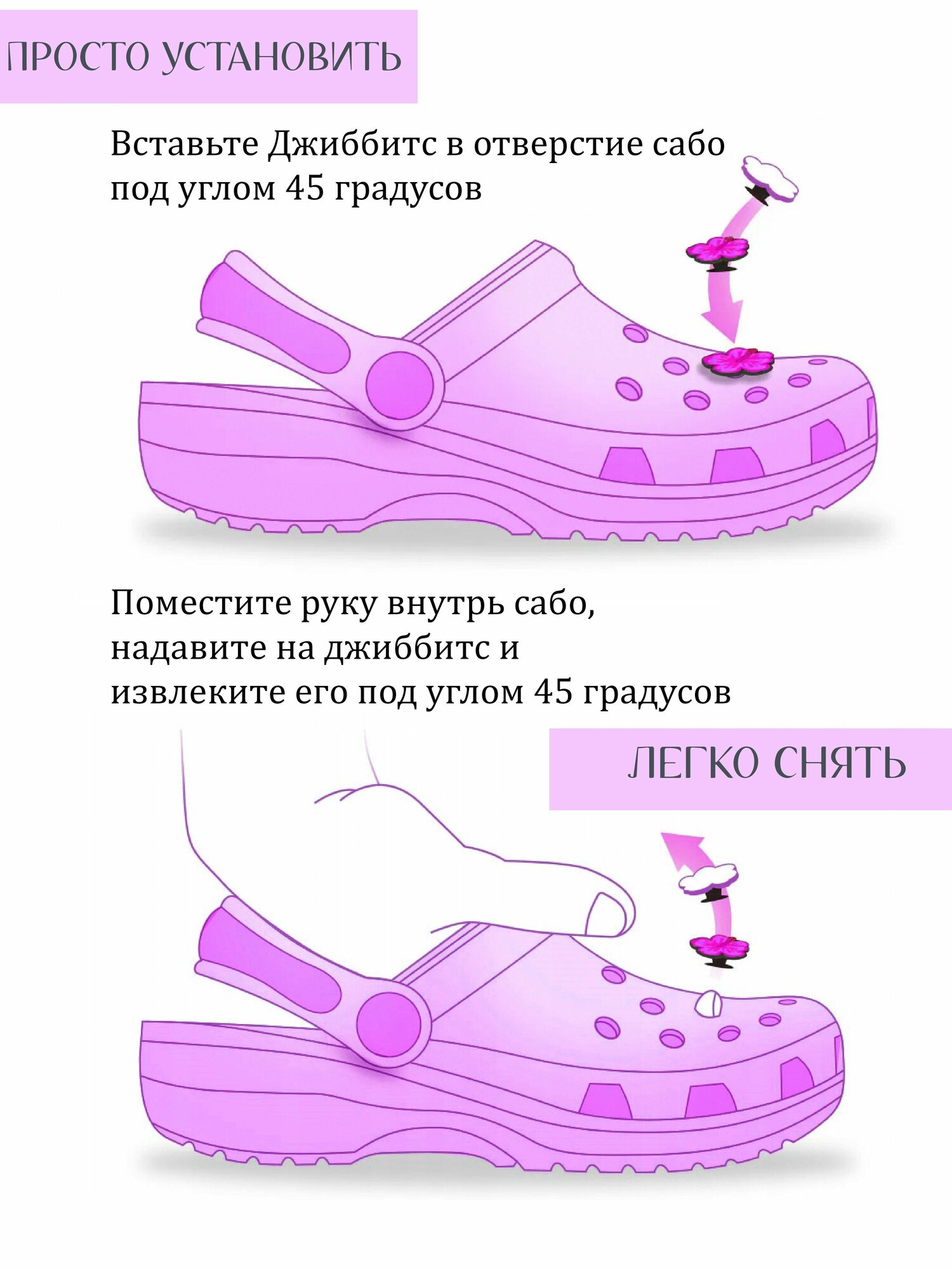 Джибитсы набор украшений для обуви crocs и сабо салон красоты