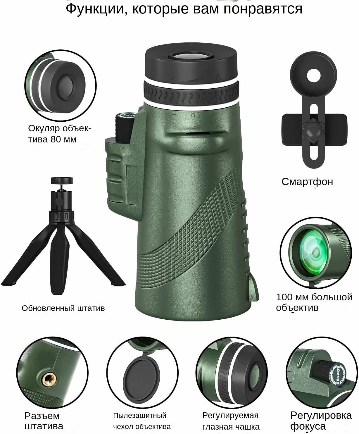 Монокуляр Монокуляр 80x100 для взрослых, мощный и легкий штатив с адаптером для смартфона для охоты, наблюдения за птицами, походов, путешествий 100х