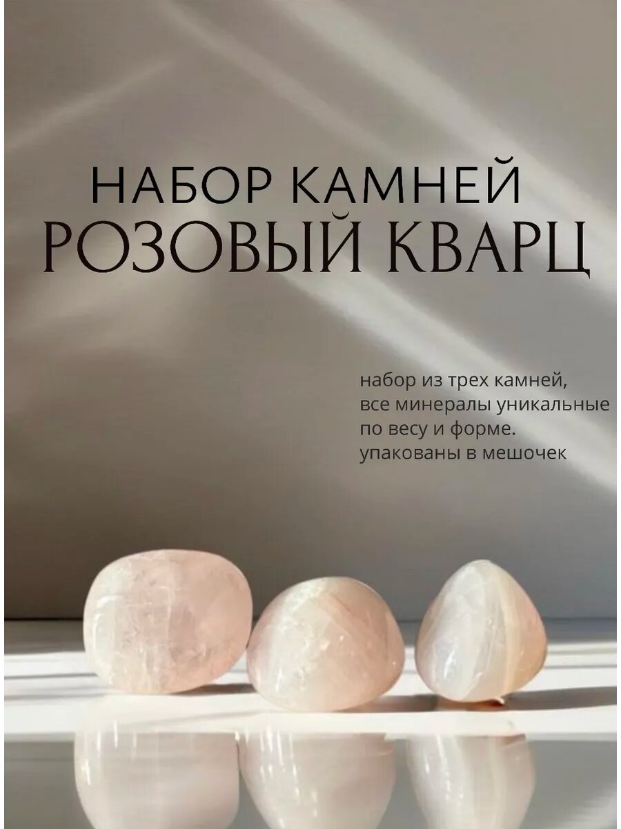 Камень натуральный розовый кварц