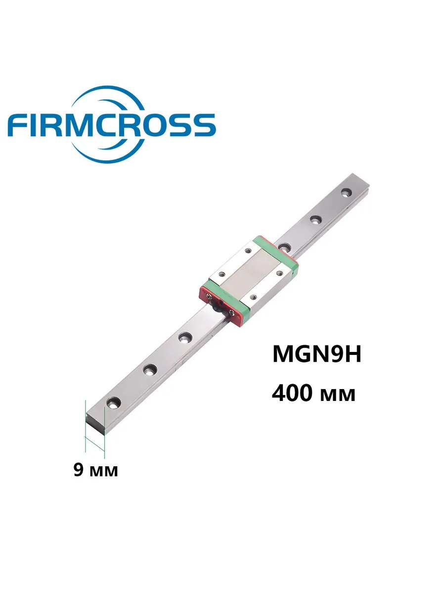 1 шт. Линейная направляющая MGN9H-400мм
