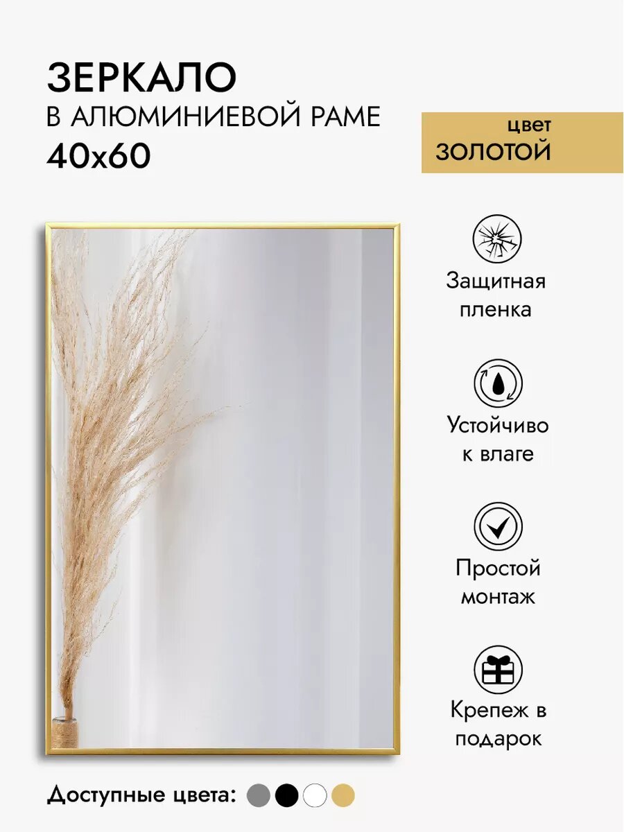 Зеркало настенное в алюминиевой раме 40х60, в прихожую