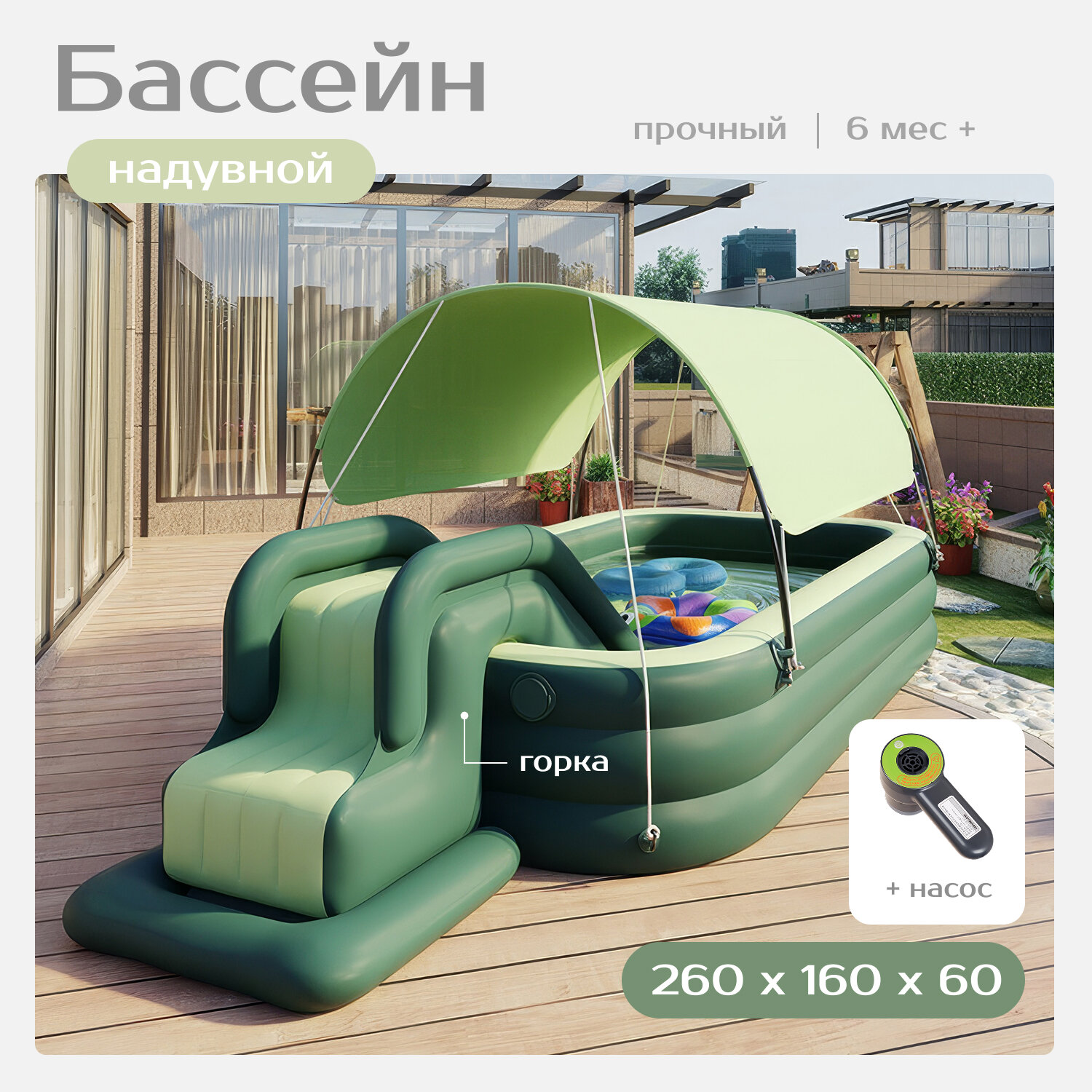 Детский надувной бассейн, складной 2.6 метра зеленого цвета + тент + горка + беспроводной насос