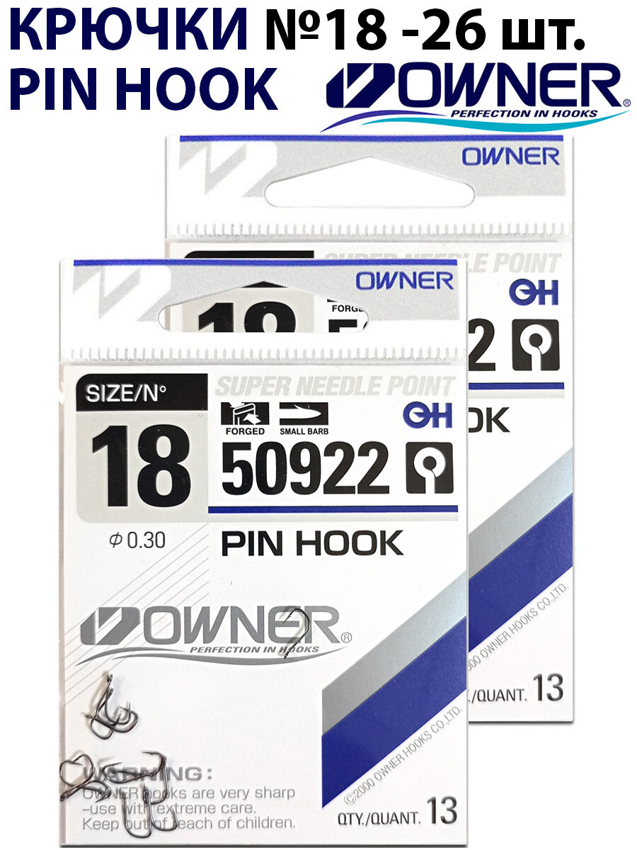 Крючки рыболовные Owner Pin Hook №18 13шт 2 упаковки